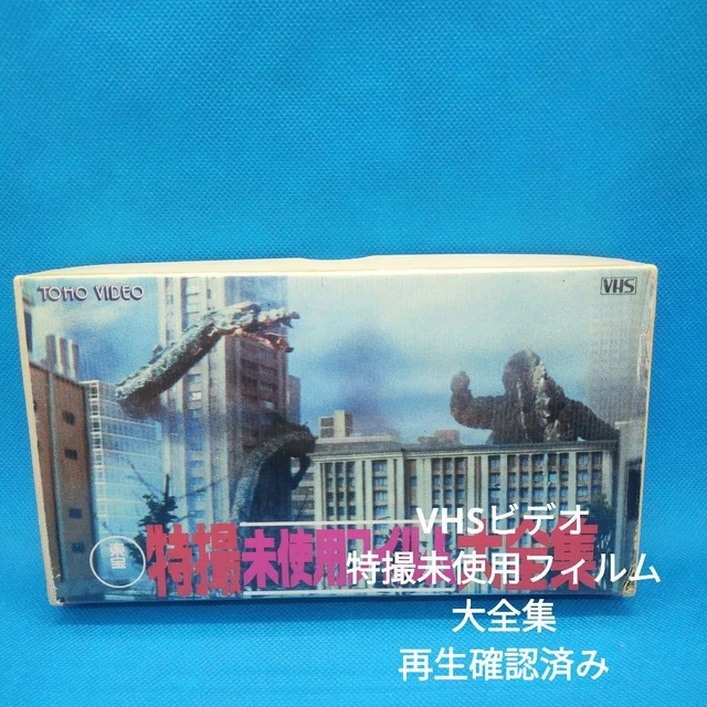 VHS VIDEO TOHO Special Effects Film Complete Collection 1986 £84.12 ...