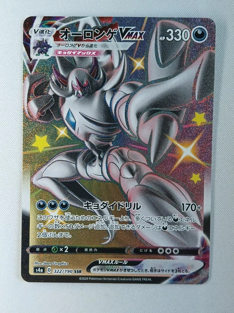 CARTE POKÉMON JAPANESE Angoliath VMAX (s4a 322) Shiny Star V [NM] 15.04 ...