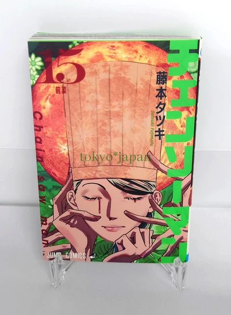 CHAINSAW MAN 15 (Jump Comics) Tatsuki Fujimoto Japanese Comic Book ...