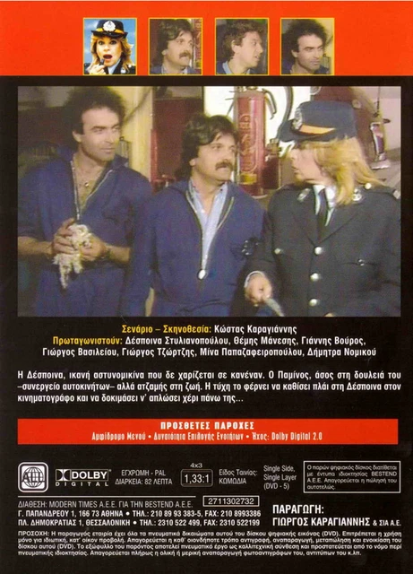 POLITSMANA TOU SAMATA I MANA (Despoina Stylianopoulou, Vouros, Nomikos ...