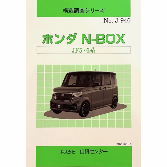 HONDA N-BOX JF5.JF6 HONDA Structural Investigation Series Custom EUR 89,45 - PicClick FR