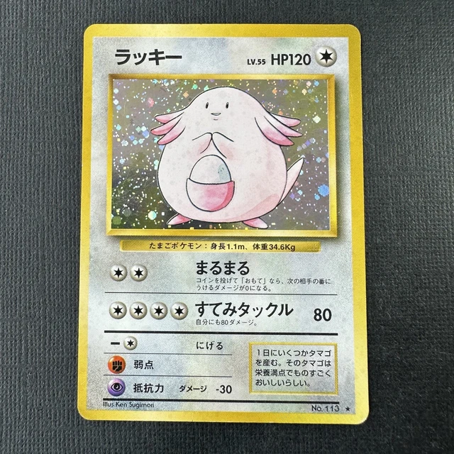 CHANSEY HOLO 113 Japanese Base Set Expansion Pack Pokemon Card 1996 £8. ...