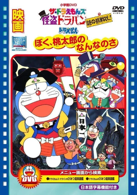 FILM DORAEMON MOMOTARO Qu'est-ce que Momotaro/Le voleur fantôme de ...
