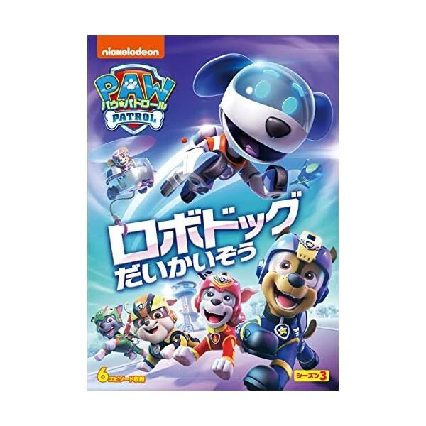 [REGION 2] PAW PATROL-PAW PATROL SEASON 3 ROBO DOG DAI KAIZO-JAPAN DVD ...