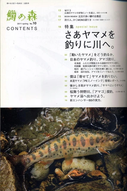 [TROUT FOREST] 2011 Spring Issue No. 10 Now let's go to the river to ...