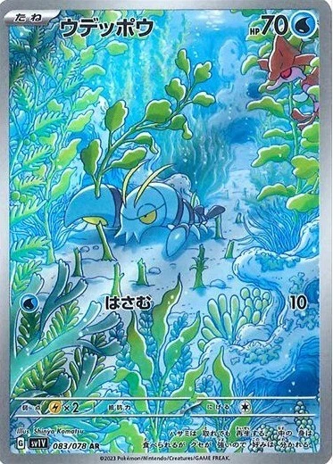 CARTE POKEMON CLAUNCHER Ar 083/078 Écarlate & Violet Ex EUR 4,51 - PicClick FR