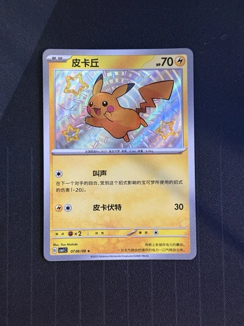 CARTE POKÉMON - Pikachu Shiny 0706/09 - Chinese Gem Pack EUR 10,00 ...