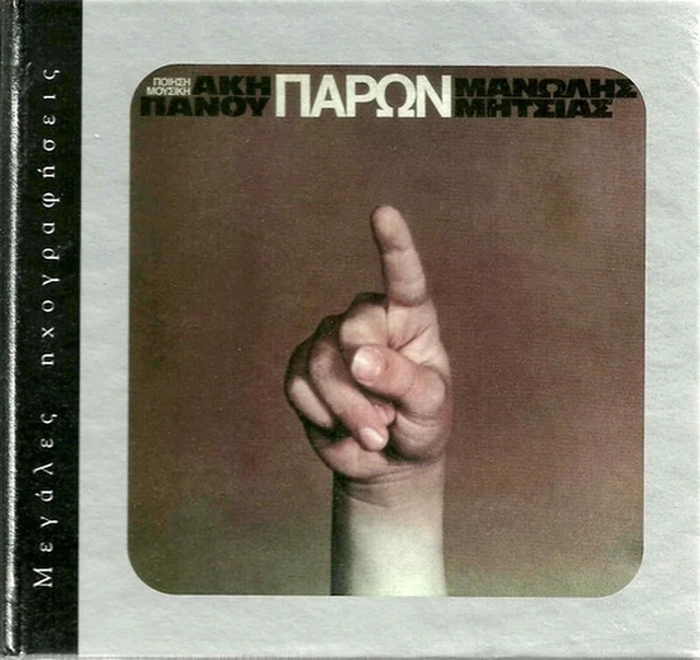 PARON AKIS PANOU MANOLIS MITSIAS 12 tracks Greek CD EUR 12,18 - PicClick FR
