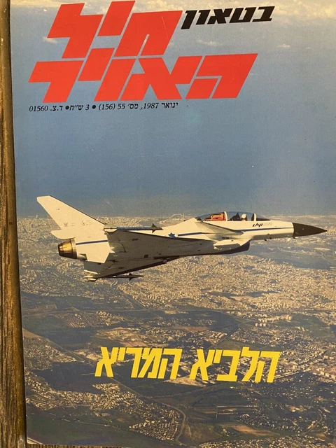 ISRAEL AIR FORCE Magazine IDF Old Vintage 1987 EUR 14,74 - PicClick FR