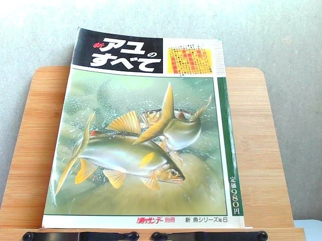 ALL OF NEW Ayu's New Fish, New Fish Series No. 6, Yake, published on ...
