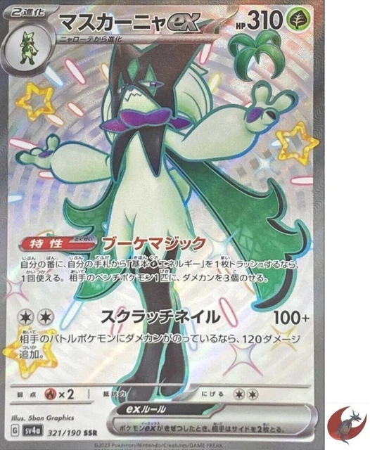 CARTE POKÉMON SV4A 321/190 Meowscarada ex SSR Scarlet & Violet Treasure ...