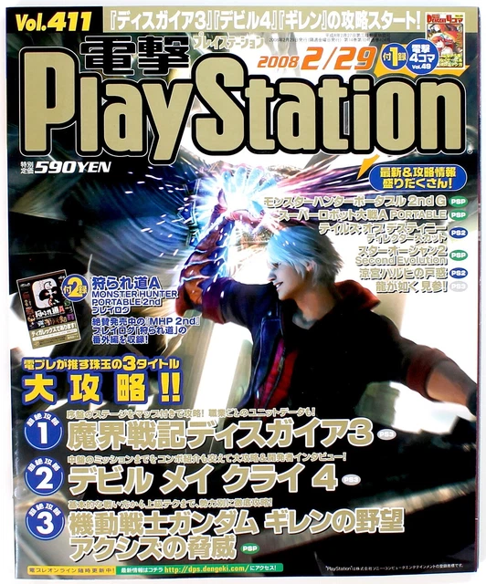 DENGEKI PLAYSTATION GAME Magazine Vol.411 February 2008 Devil May Cry 4 ...