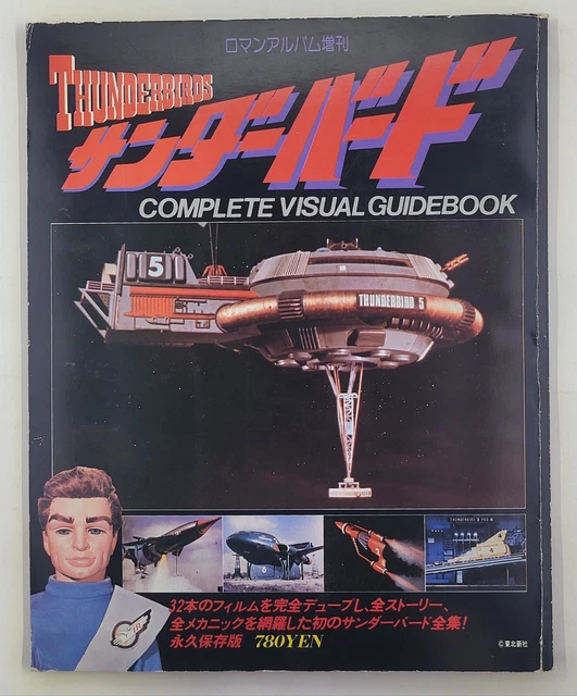 THUNDERBIRD COMPLETE VISUAL Guide Book Gerry Anderson Printed In Japan ...