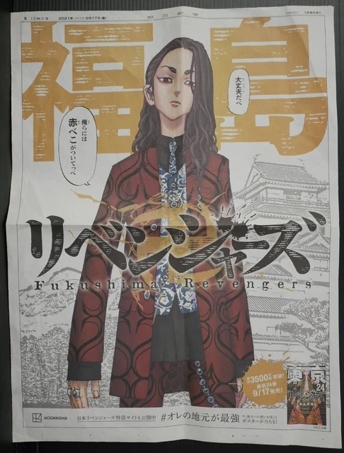 KEN WAKUI : Tokyo Revengers Newspaper Advertisement - Fukushima ...