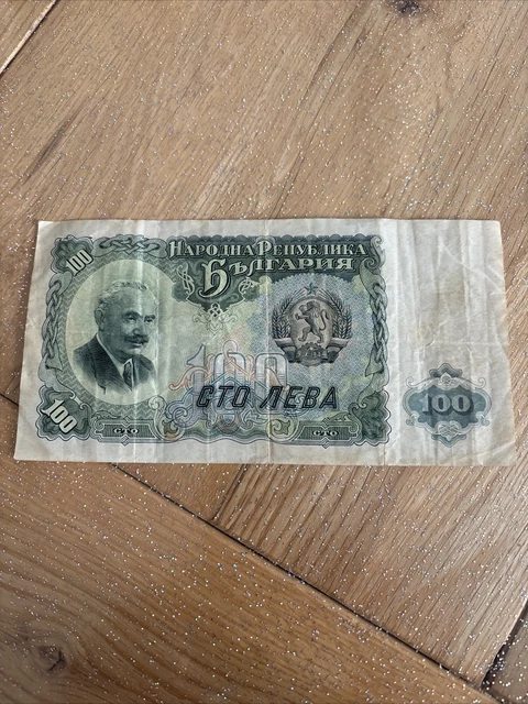 BULGARIA 1951 BANKNOTE 100 Cto Neba Bulgarian Uncirculated £1.50 ...