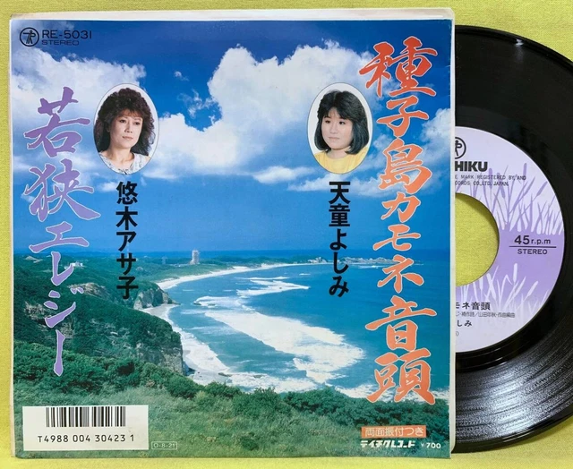 YOSHIMI TENDO ASBKO Yuki Tanegashima KamOndo WBKasa Elegy '851004 YC ...