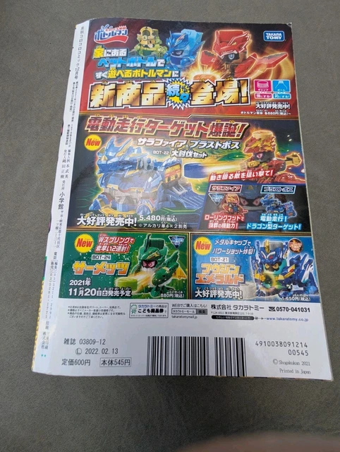 COROCORO COMIC NO 524 (12) December 2021 Shogkukan £19.99 - PicClick UK