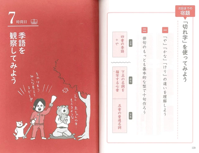 ITSUKI NATSUI'S WORLD'S Most Easy-to-understand Haiku Class Japanes $83 ...
