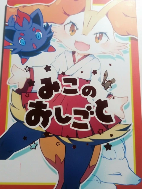 DOUJINSHI KEMONO POKEMON ISOU Shiro Braixen (A5 - 60 Pages) Miko no ...