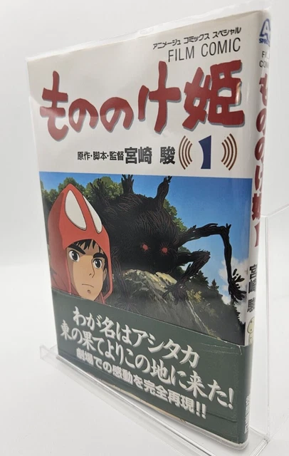 BANDE DESSINÉE JAPONAISE Princesse Mononoke volume 1 1ère impression ...