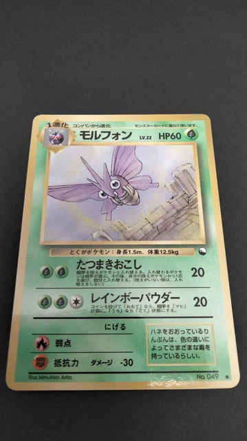 VENOMOTH: 1998 JAPANESE Pokémon TCG Vending Machine Series 2 Card ...
