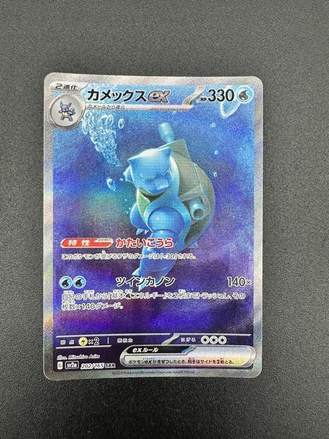 POKEMON 151 BLASTOISE ex SAR 202/165 SV2a Japanese Card EUR 1,00 - PicClick FR