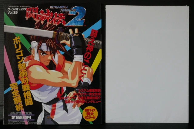 BATTLE ARENA TOSHINDEN 2 - Video Game Magazine Gamest Mook Vol.25 W ...