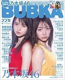 BUBKA 2017 JUN Japanese Magazine NMB48 AKB48 Girls Idol Asuka Sa... book form JP £33.29 ...