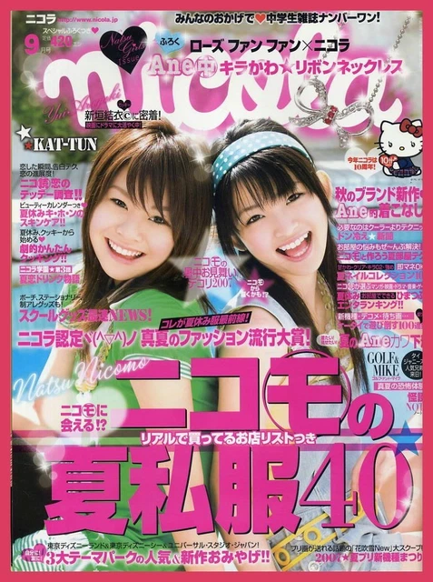 [NICOLA] 2007/09 ISSUE Okamoto Rei Nishiuchi Mariya Nikaido Fumi ...