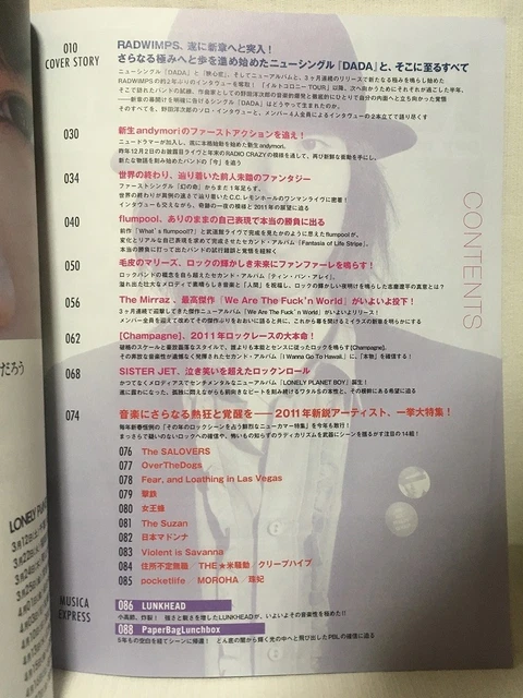 MUSICA 2011/2 issue vol.46 RADWIMPS [Champagne] ([Alexandros ...