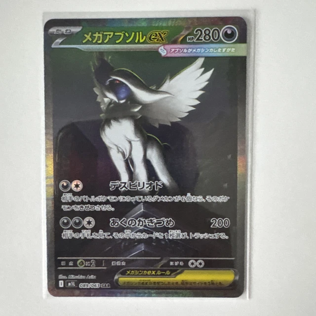 2025 POKÉMON TCG Japanese M1L Mega Absol ex 089/063 £35.58 - PicClick UK