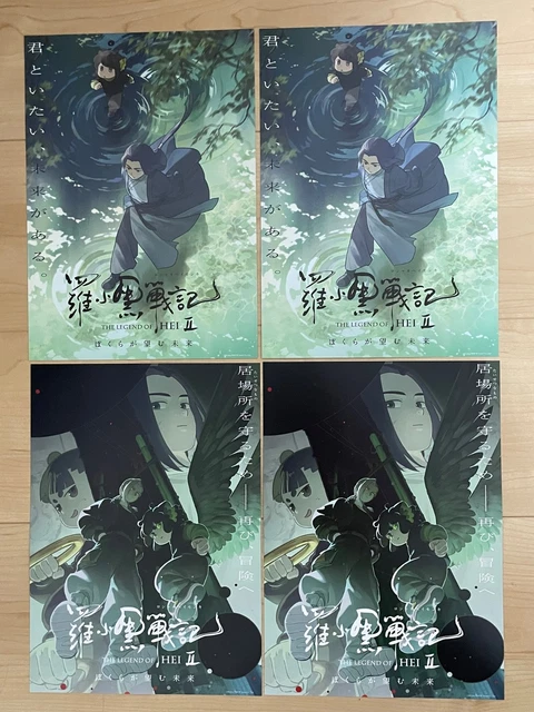 THE LEGEND OF HEI 2 (2025) - JAPAN Chirashi/Mini-Posters/Flyers - Set ...