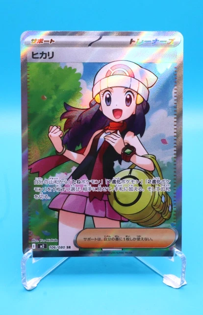 DAWN SR 106/080 - Inferno X Japanese Pokemon Card - Pack Fresh NM £10.00 - PicClick UK