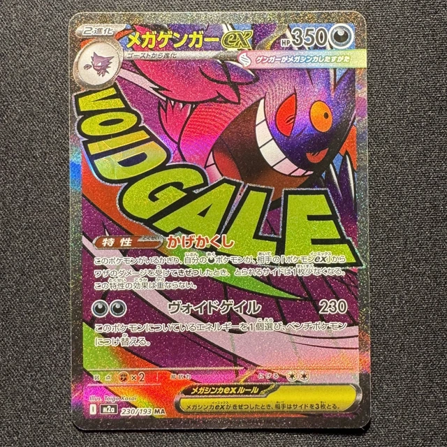 MEGA GENGAR EX MA 230/193 M2a MEGA Dream ex Japanese Pokemon Card 2025 ...