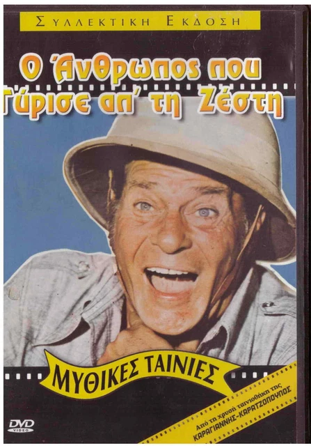 O ANTHROPOS POU GYRISE APO TI ZESTI (Moutsios, Konstadaras) Region 2 ...