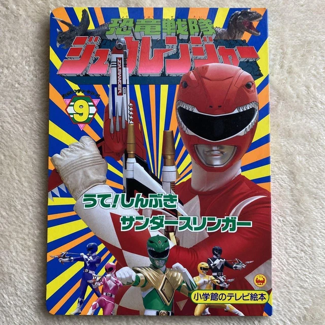 KYORYU SENTAI ZYURANGER Super Sentai series Shogakukan TV Picture Book ...
