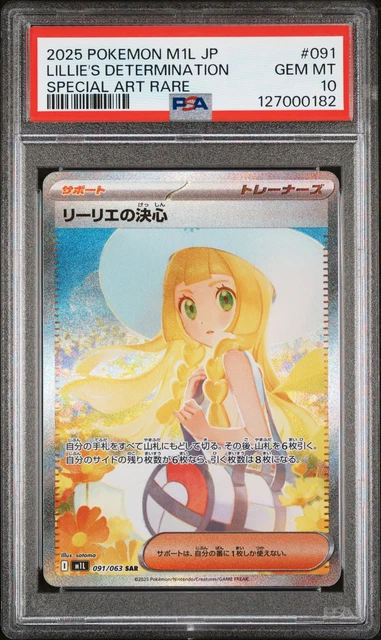 2025 POKEMON JPN M1L-Mega Brave Special Art Rare Lillie's Determination ...