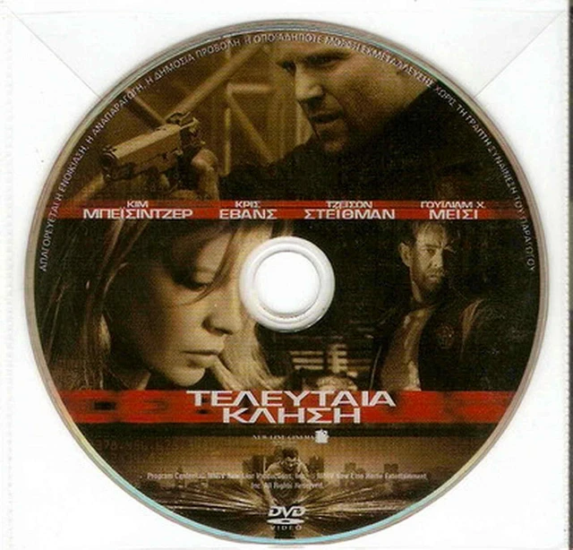 CELLULAR (KIM BASINGER, JASON STATHAM, CHRIS EVANS, William H. Macy ...