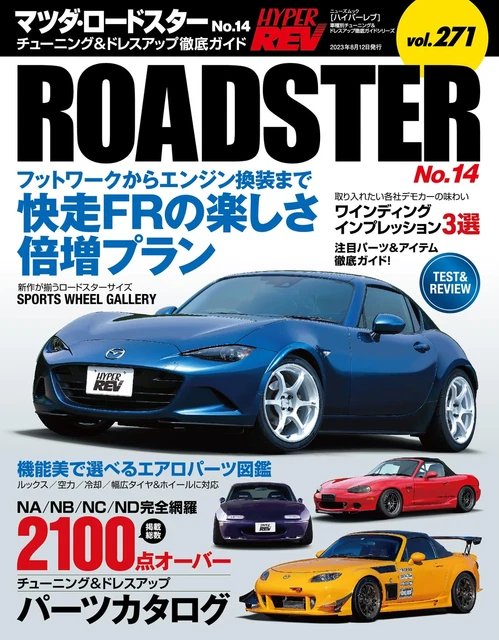 HYPER REV VOL.271 Mazda Roadster No.14 Guide to Tuning Dressup Japanese ...