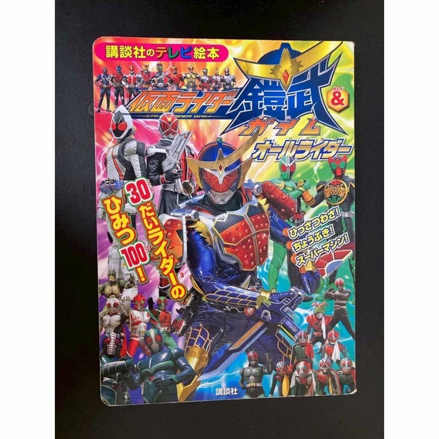 KODANSHA TV PICTURE book Kamen Rider Yoroibu & All Riders £29.62 ...