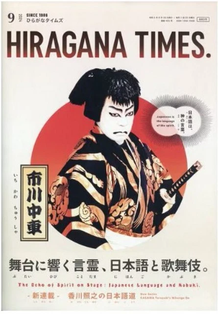 HIRAGANA TIMES MAGAZINE - SEP 2024- Japanese Nihongo Language Learning ...
