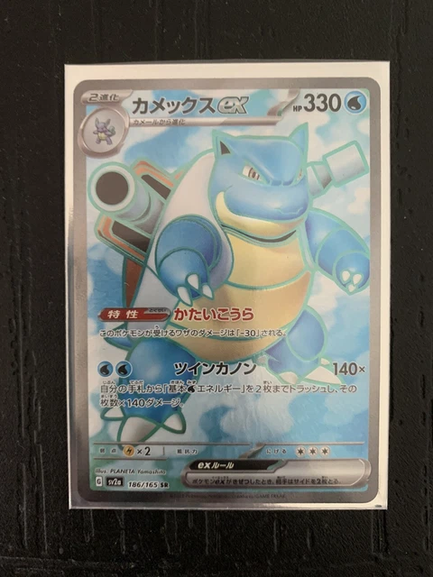 CARTE POKÉMON JPN Blastoise EX 186/165 FA SR Scarlet & Violet 3.5 - 151 ...