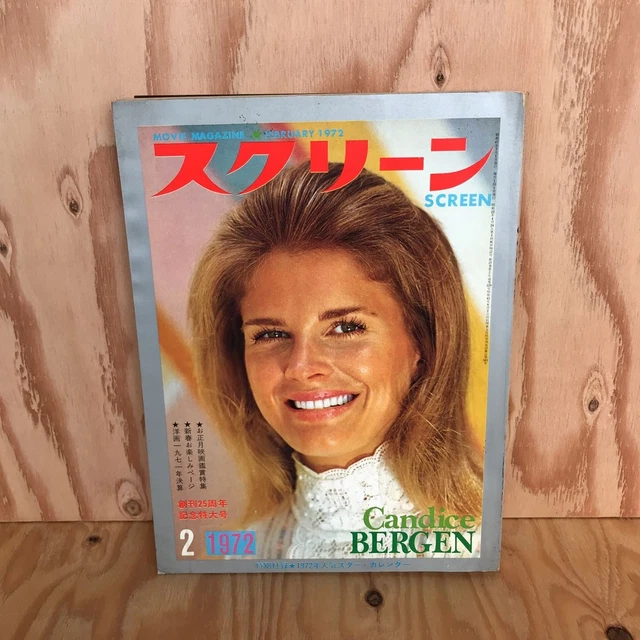 &2F-G-711 SCREEN 1972 Candice Bergen Mark Lester Kazuko Komori - Used ...