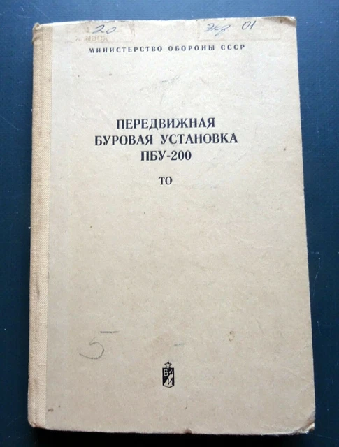 1983 MOBILE DRILLING Rig PBU-200 Manual Soviet Army Russian Military ...