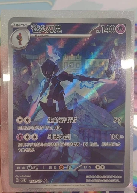 IN STOCK 2025 Pokemon S-Chinese Gem Pack Vol.3 CBB3C 15 07 Exclusive Ceruledge £28.76 - PicClick UK