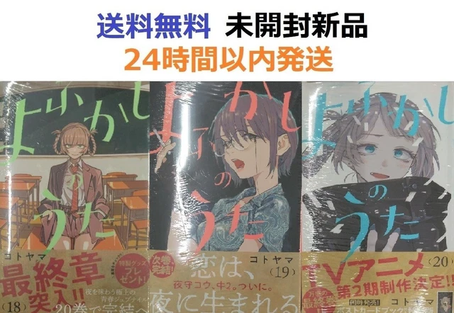 YOFUKASHI NO UTA Vol 18 19 20 Unopened Complete Set Manga Japanese New $179.29 - PicClick AU