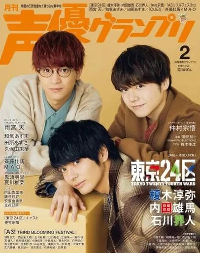 VOICE ACTOR GRAND Prix Feb 2022 with "Tokyo 24 Ward" Poster and Cover ...