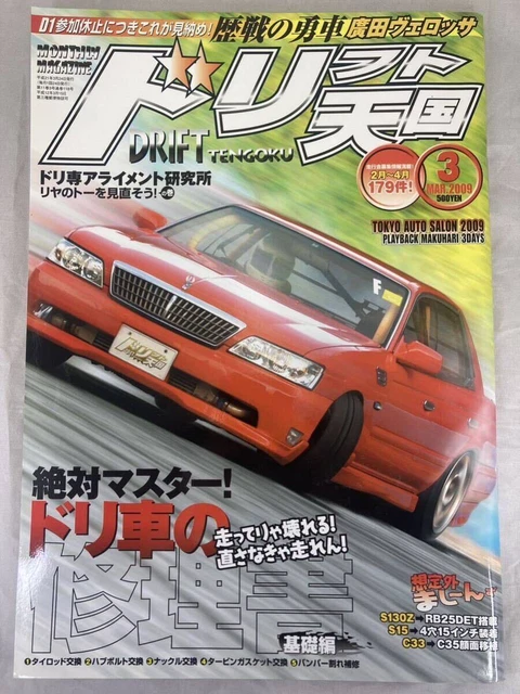 RARE Drift Heaven March 2009 Issue Dori Heaven £38.32 - PicClick UK