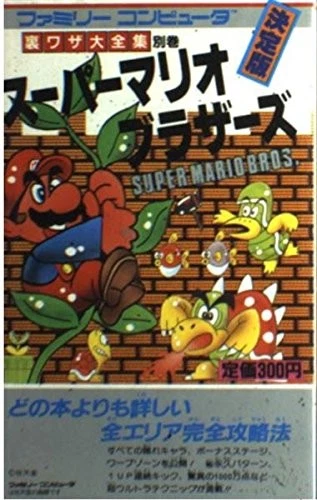 USED SUPER MARIO Bros Game Guide Book book form JP £34.49 - PicClick UK