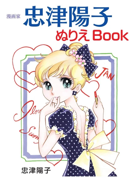 FUTABASHA MANGA ARTIST Yoko Tadatsu 's Coloring Book BOOK New Japan £44 ...